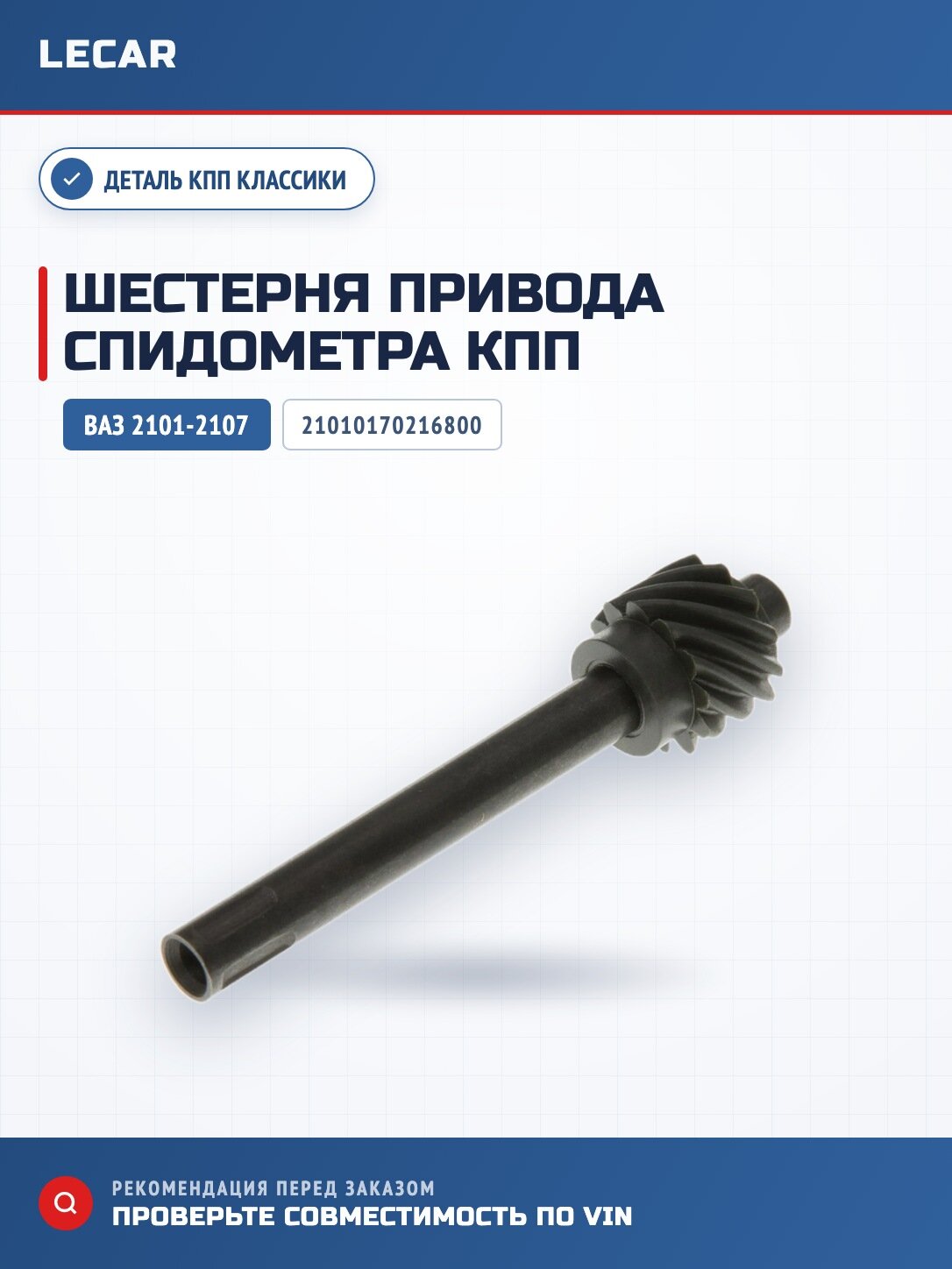 Шестерня