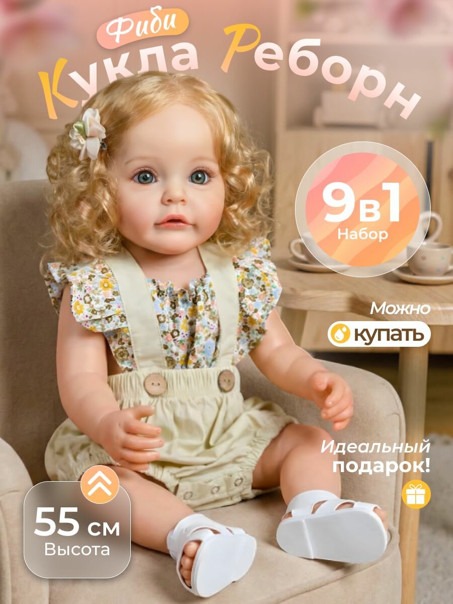 Силиконовая кукла Реборн девочка Фиби, 55 см / Кукла реборн для девочки