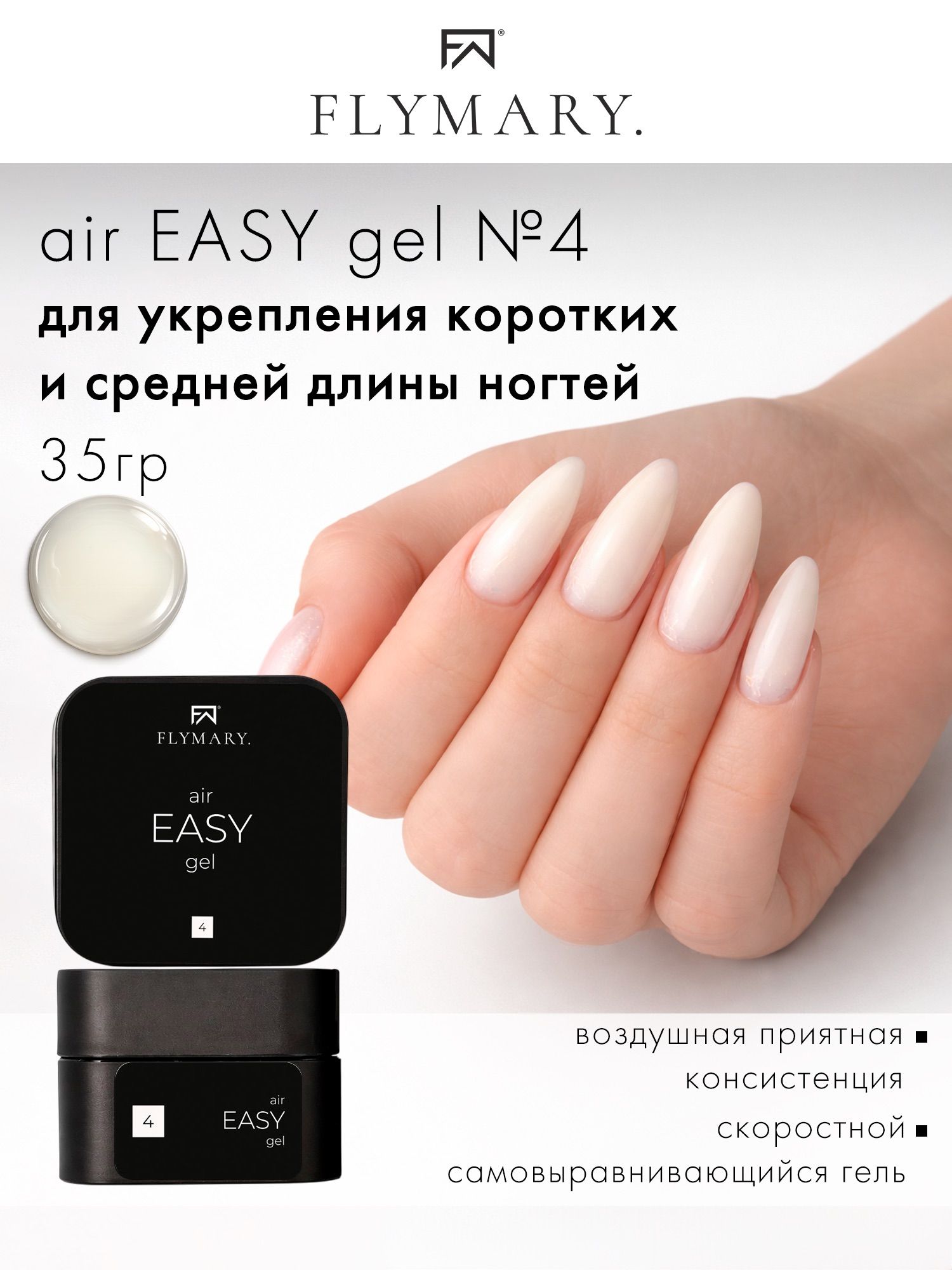 Гель для ногтей air EASY gel №4 35гр