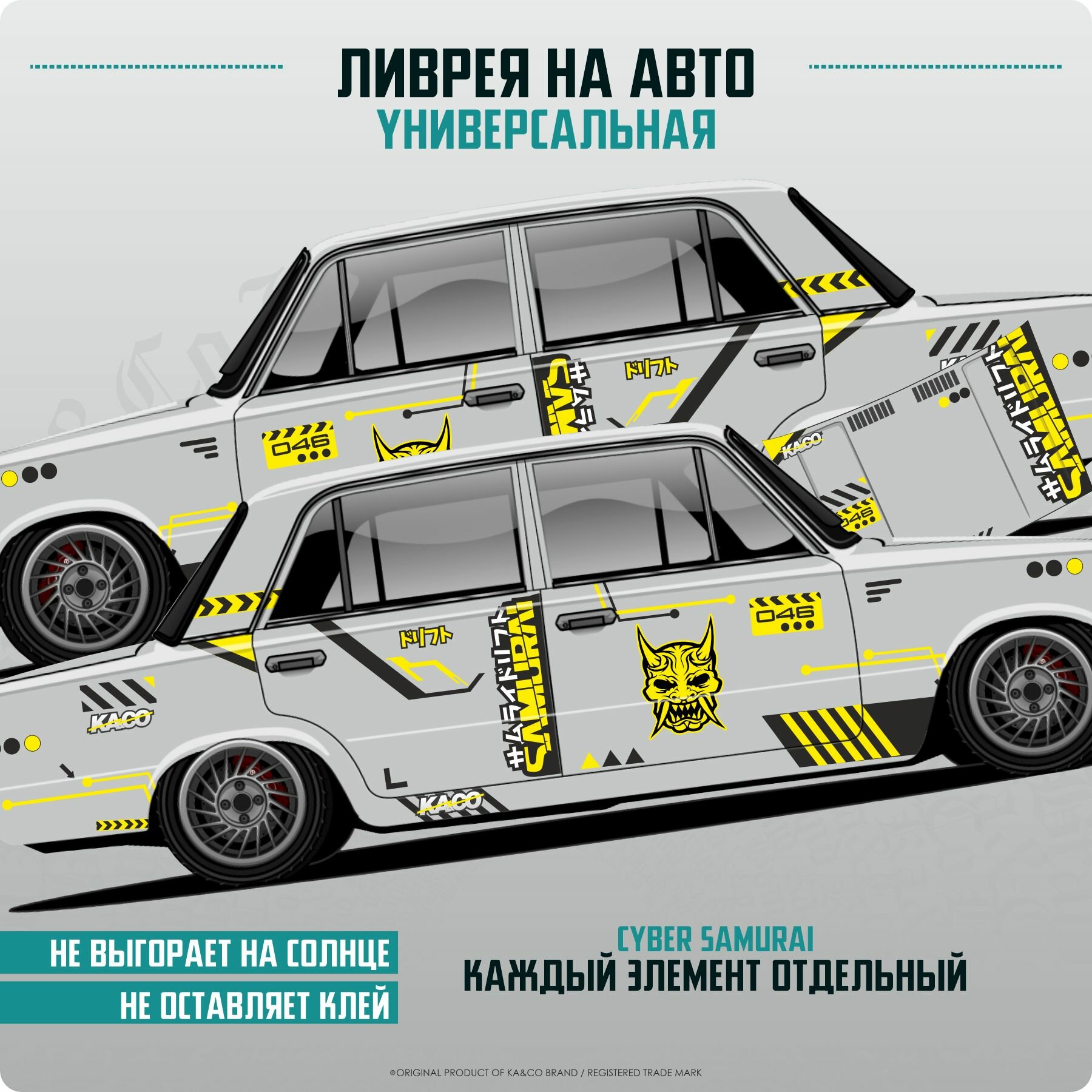 Наклейка на авто ливрея Cyber Samurai Кибер Самурай