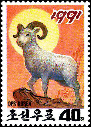 Почтовые марки Северная Корея 1990г. "С новым 1991 годом! Новогодняя марка чучхе 80 - Баран (Овен)" Новый год MNH