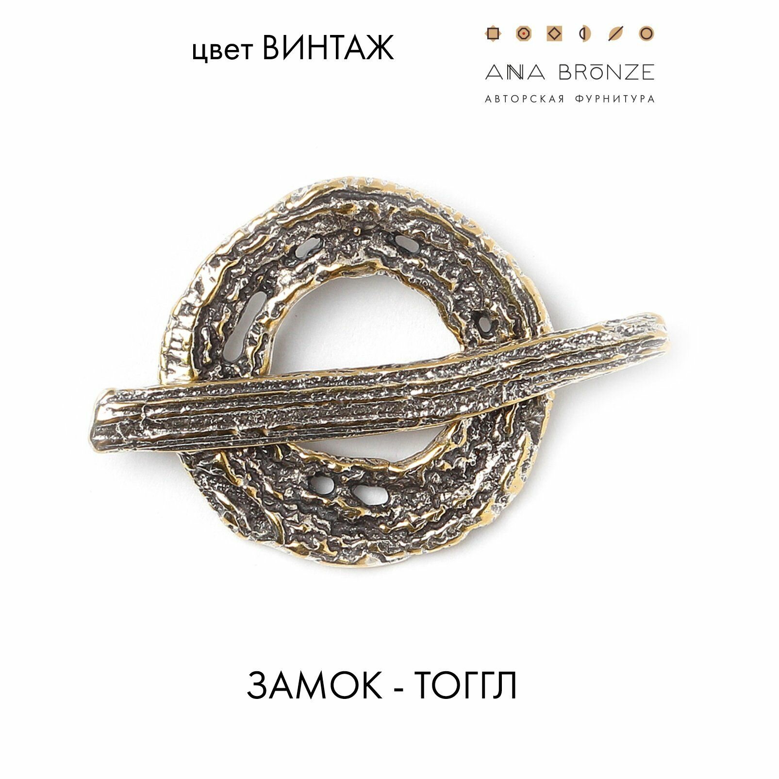Замок - тоггл в3105(1), авторская фурнитура для создания украшений
