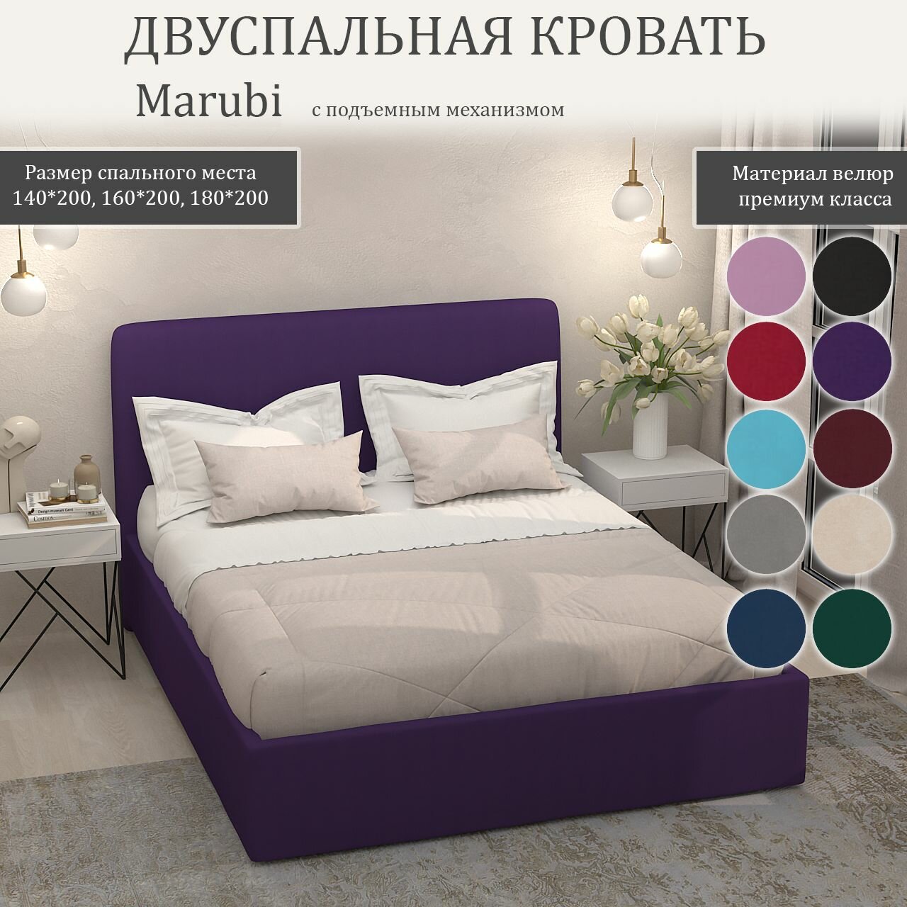 Кровать Marubi с подъемным механизмом с размером спального места 140x200