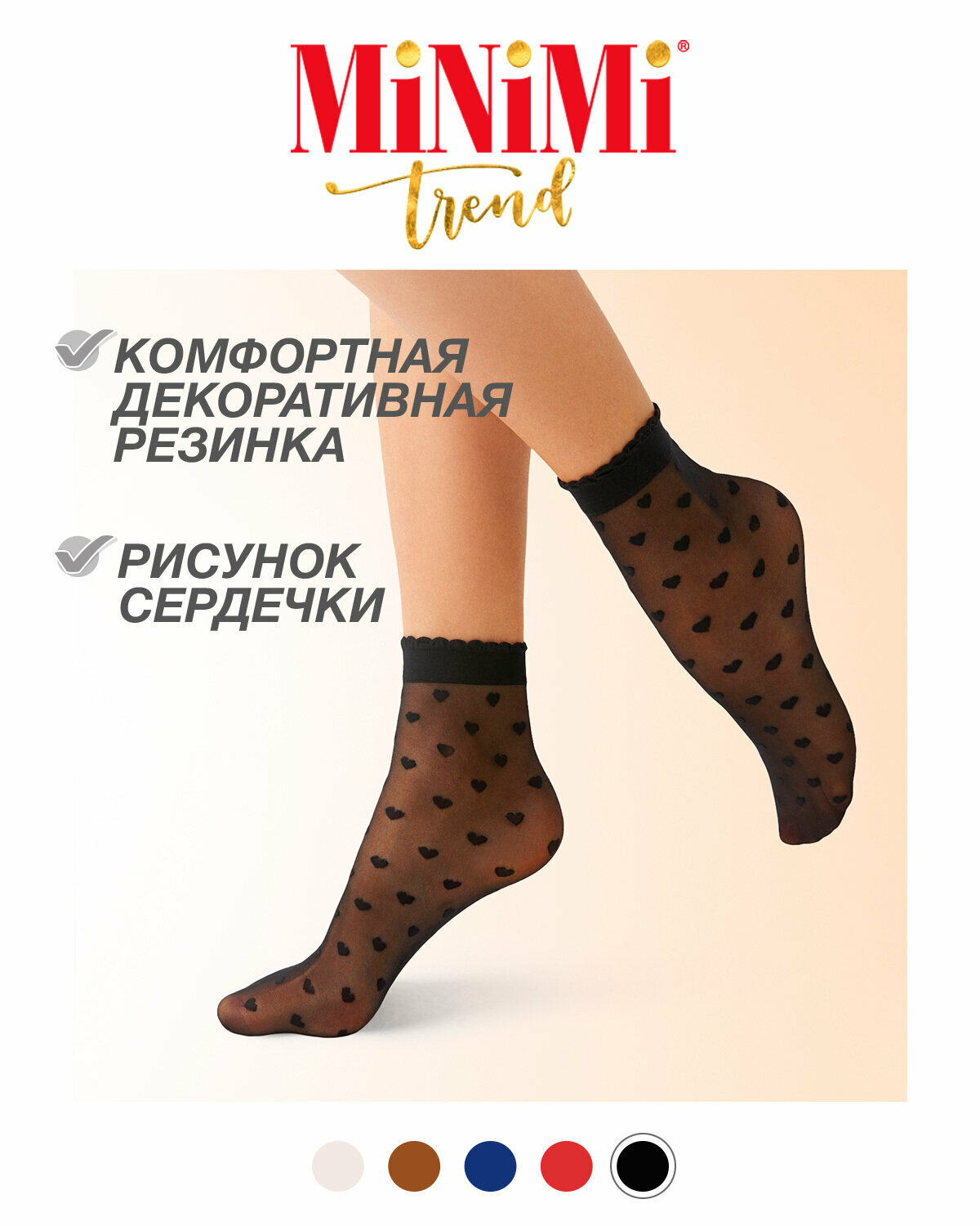 Носки MiNiMi