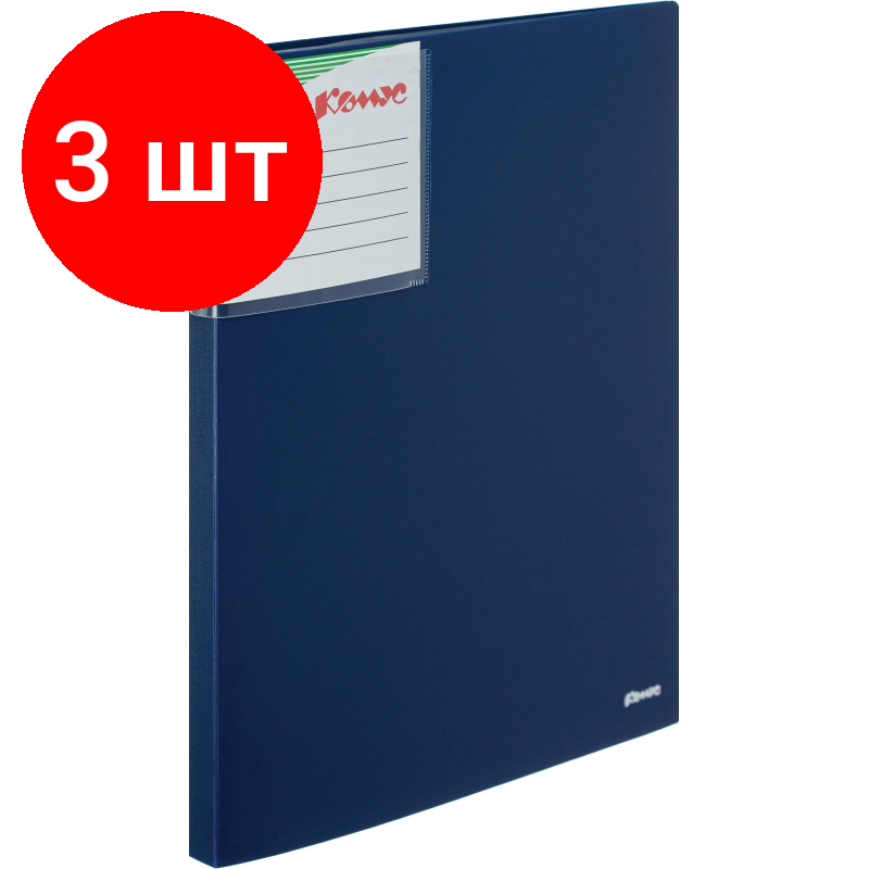 Комплект 3 штук, Папка файловая 20 файлов Комус Шелк синяя