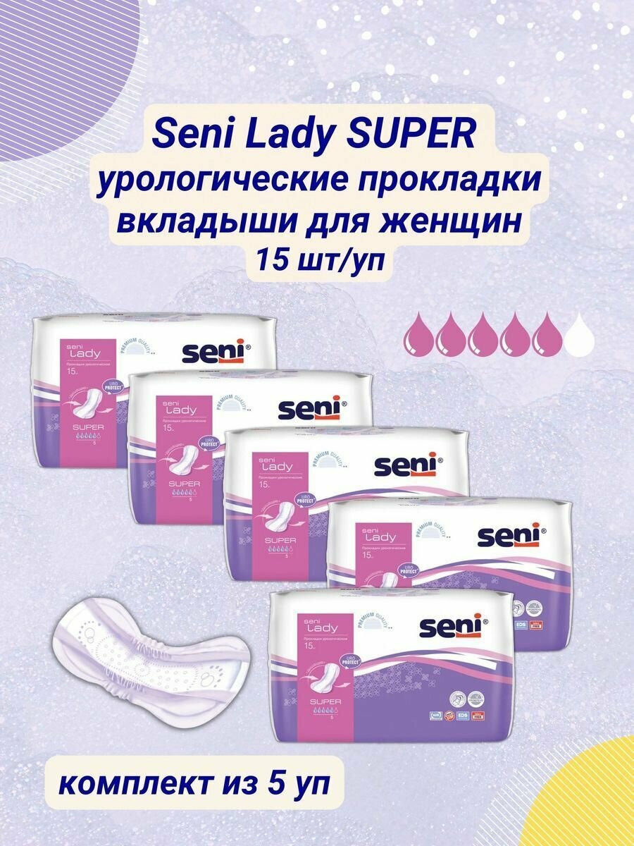 Seni Прокладки урологические женские Lady SUPER 15 шт/уп