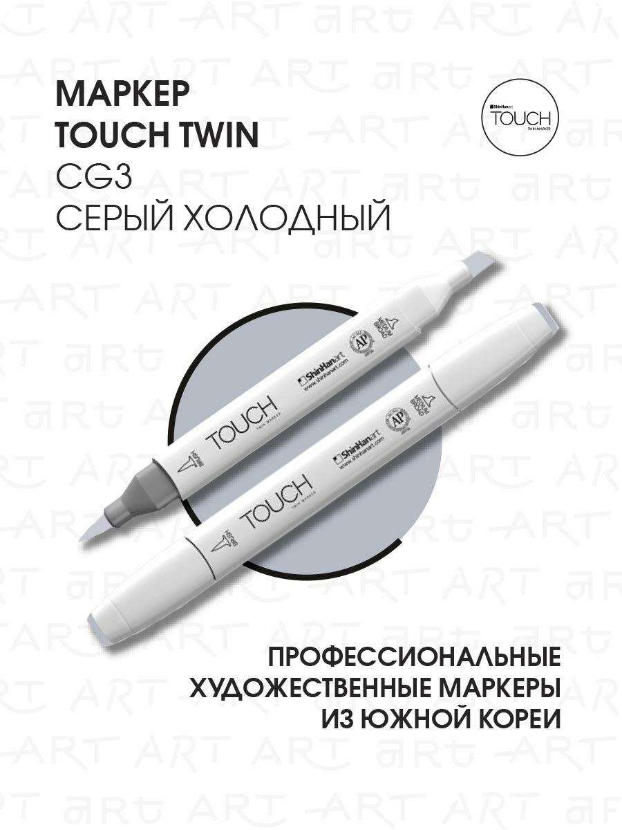 Двусторонний заправляемый маркер ShinHan TOUCH TWIN Brush на спиртовой основе для скетчинга, цвет: CG3 Серый холодный