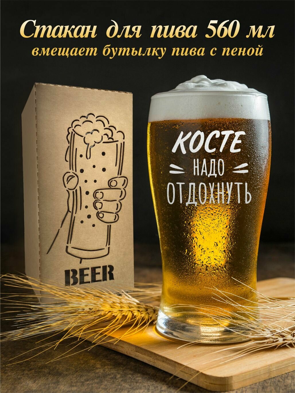 Бокал для пива - Косте надо отдохнуть стакан подарок мужчине