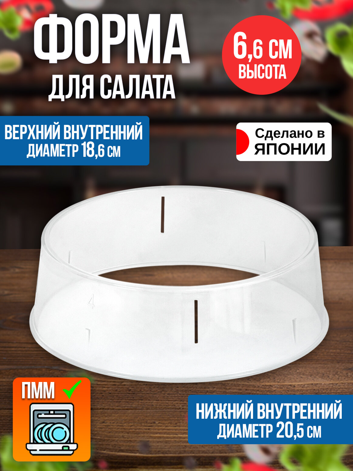 Кольцо кулинарное / Защитный каркас для блюд Д21,9х6,6 см