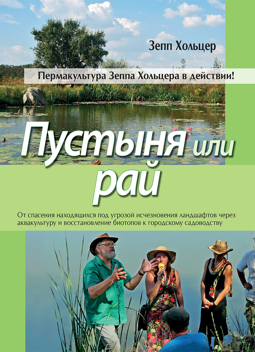 Пустыня или рай