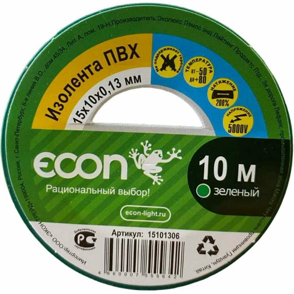 Изолента ECON 15101306, ПВХ, морозостойкая, огнестойкая, зеленая, 10 м