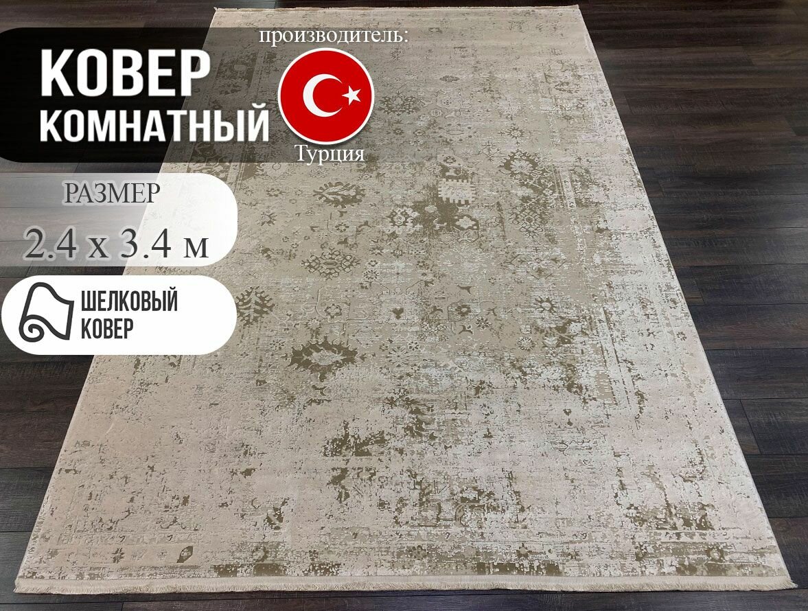 Ковер "Aspendos" Ковровый дом, 2.4x3.4 м, акрил, шелк