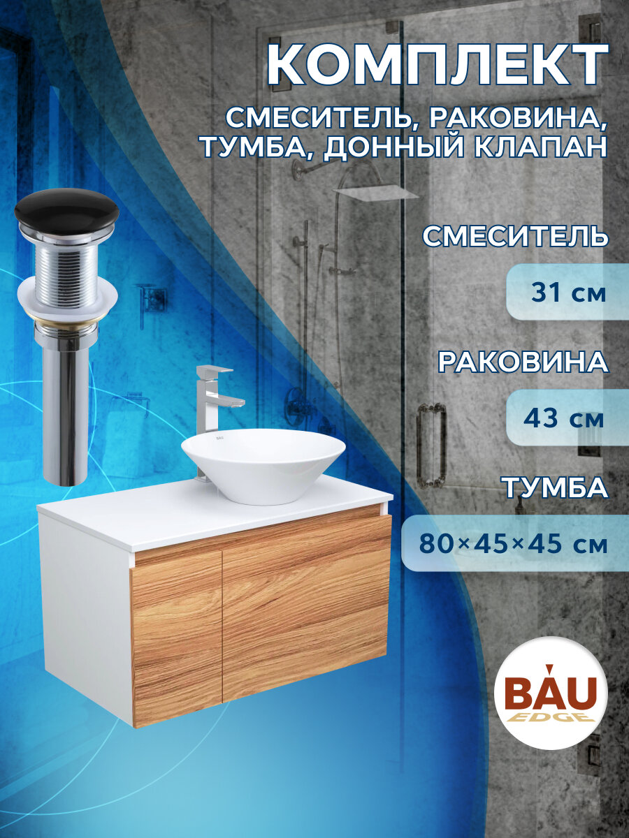 Комплект для ванной, 4 предмета (тумба Bau Dream 80 + раковина BAU D43, белая + смеситель Hotel Still, выпуск клик-клак, черный)