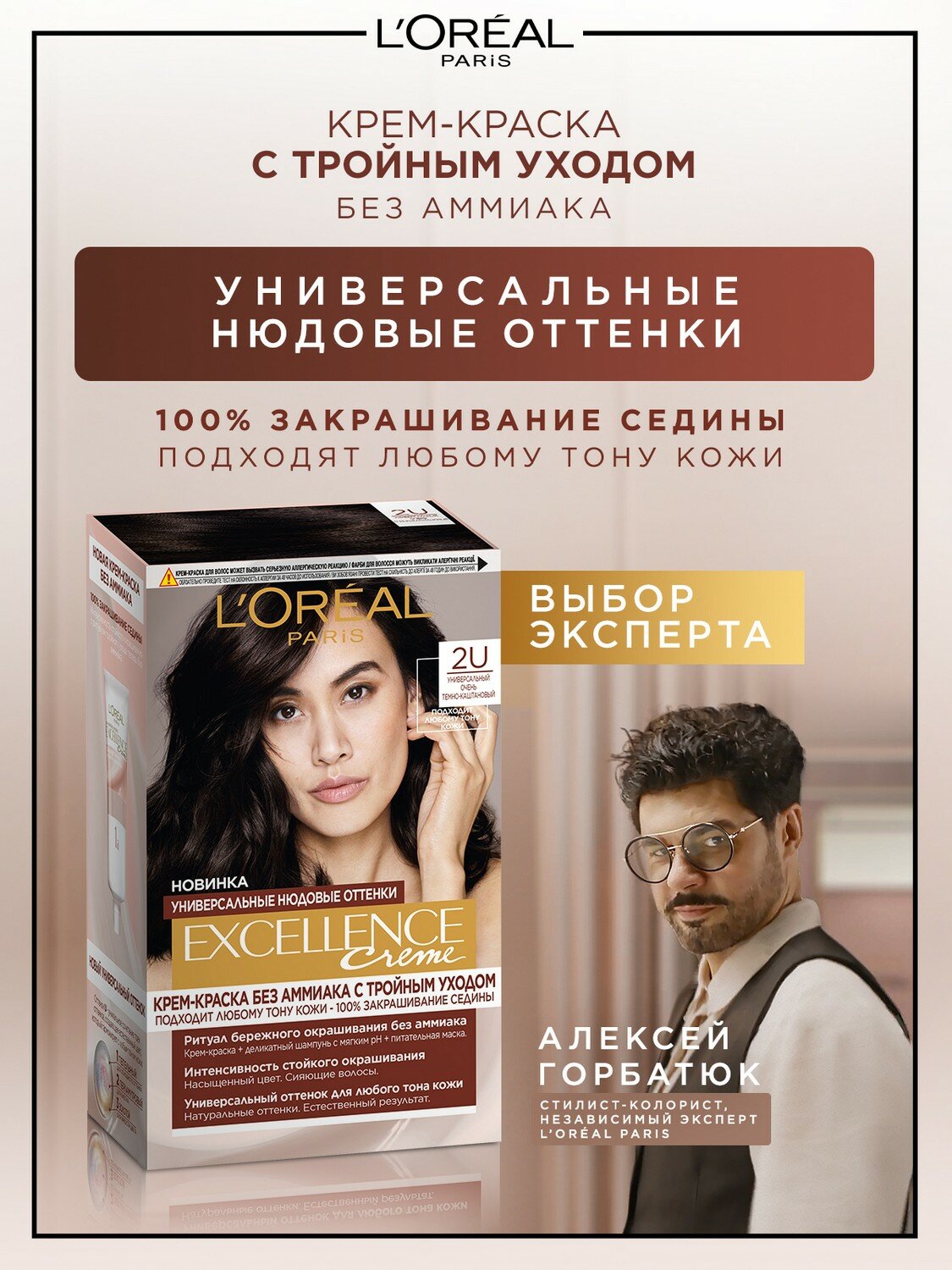 L'Oreal Paris Excellence Creme Universal Nudes крем-краска для волос, 2U универсальный очень темно-каштановый - 1 шт