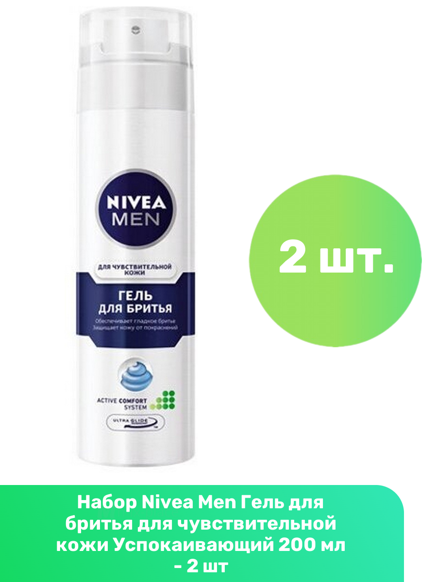 Nivea Men Гель для бритья для чувствительной кожи Успокаивающий 200 мл - 2 шт