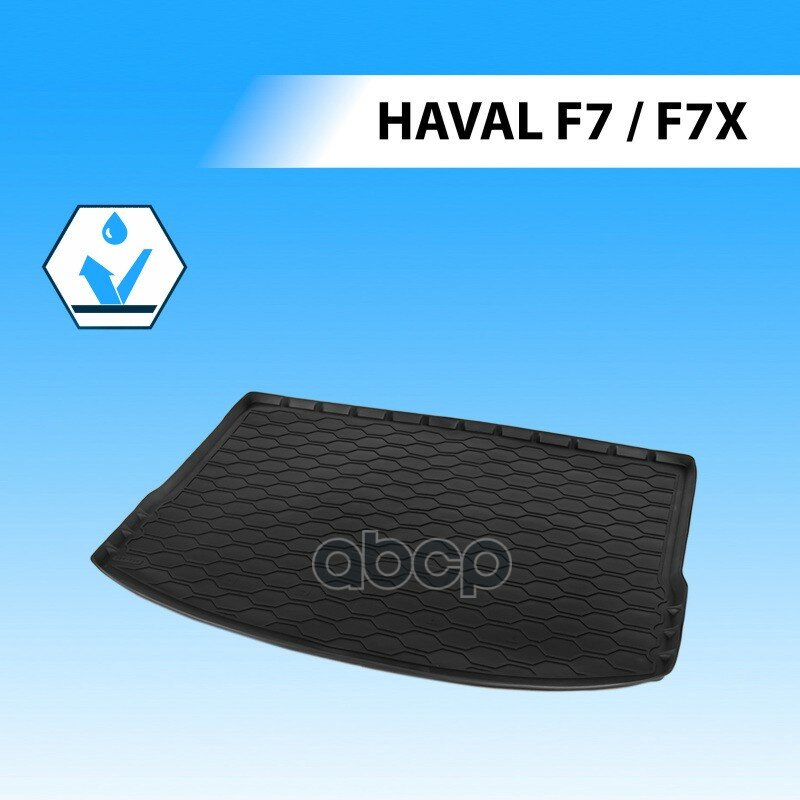 Коврик багажника Haval F7 2019-> г. в. Rival (полиуретан) Rival арт. 19403002