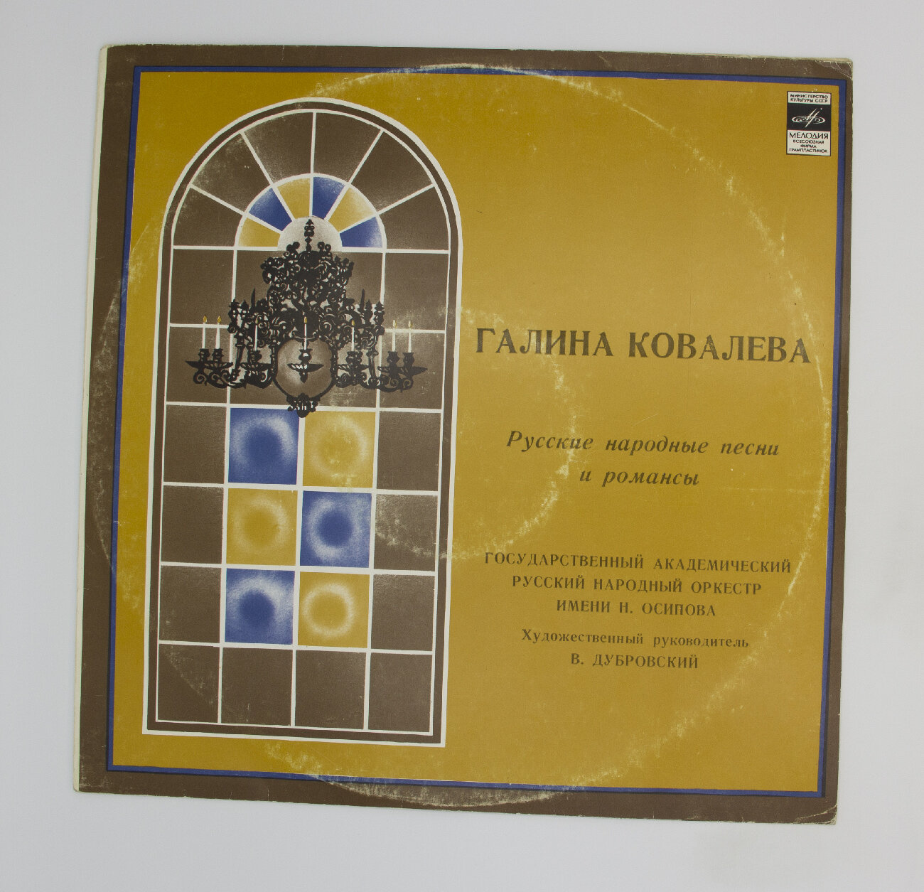 Виниловая пластинка Галина Ковалева - Русские народные песни романсы