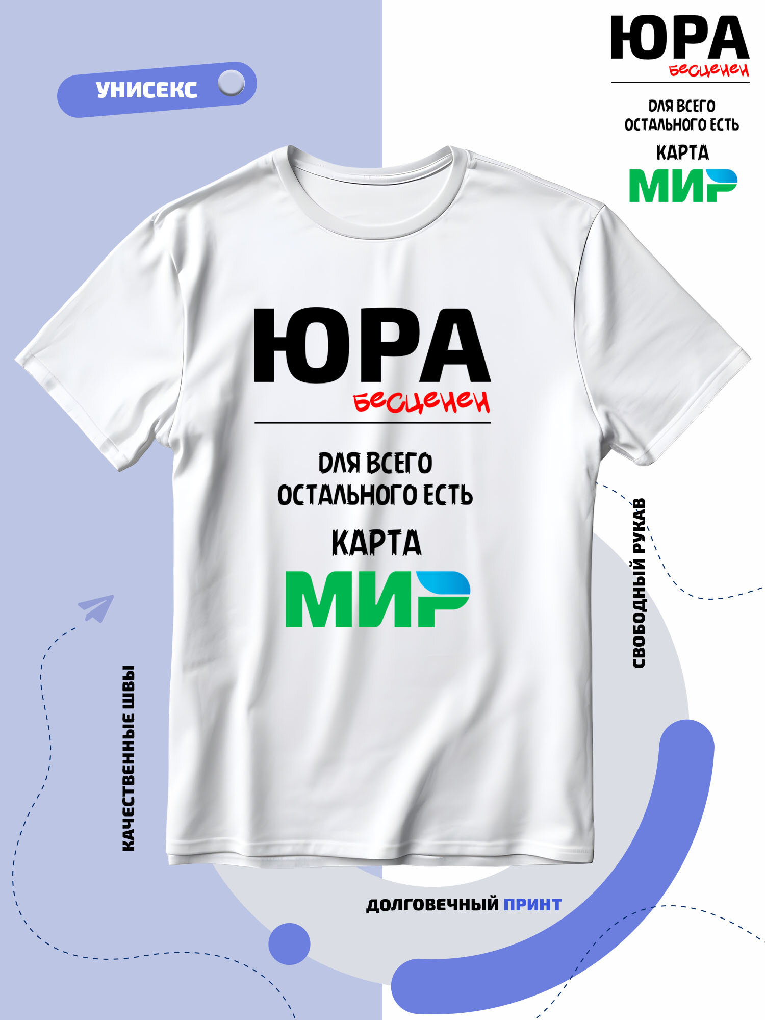 Футболка SMAIL-P имя Юрий Юра бесценен карта мир