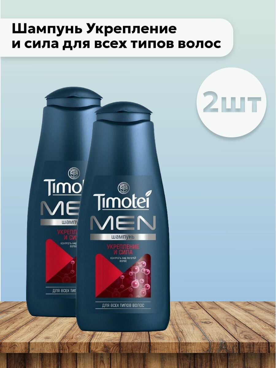 Набор 2 шт Шампунь Укрепление и сила 400 мл
