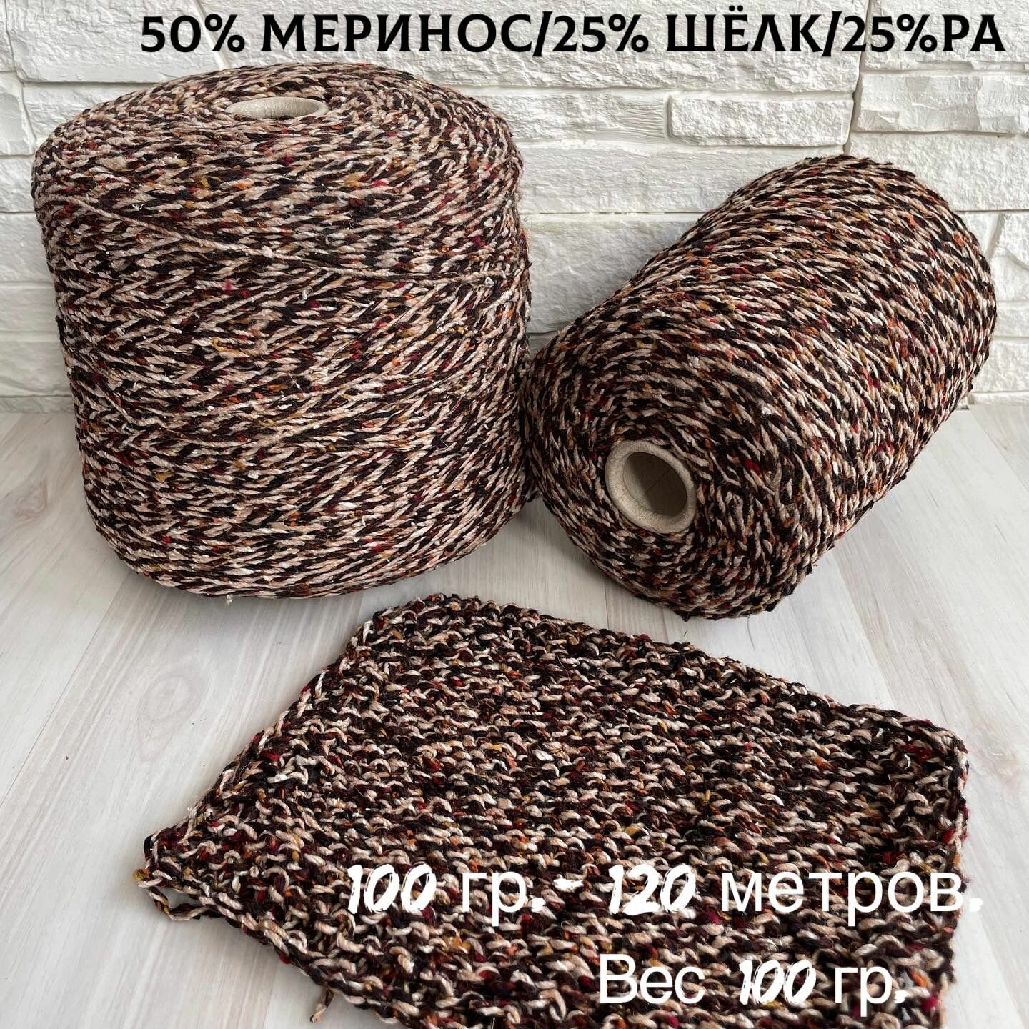 Итальянская бобинная пряжа для вязания, итальянский твид art. REGINA FIL-3