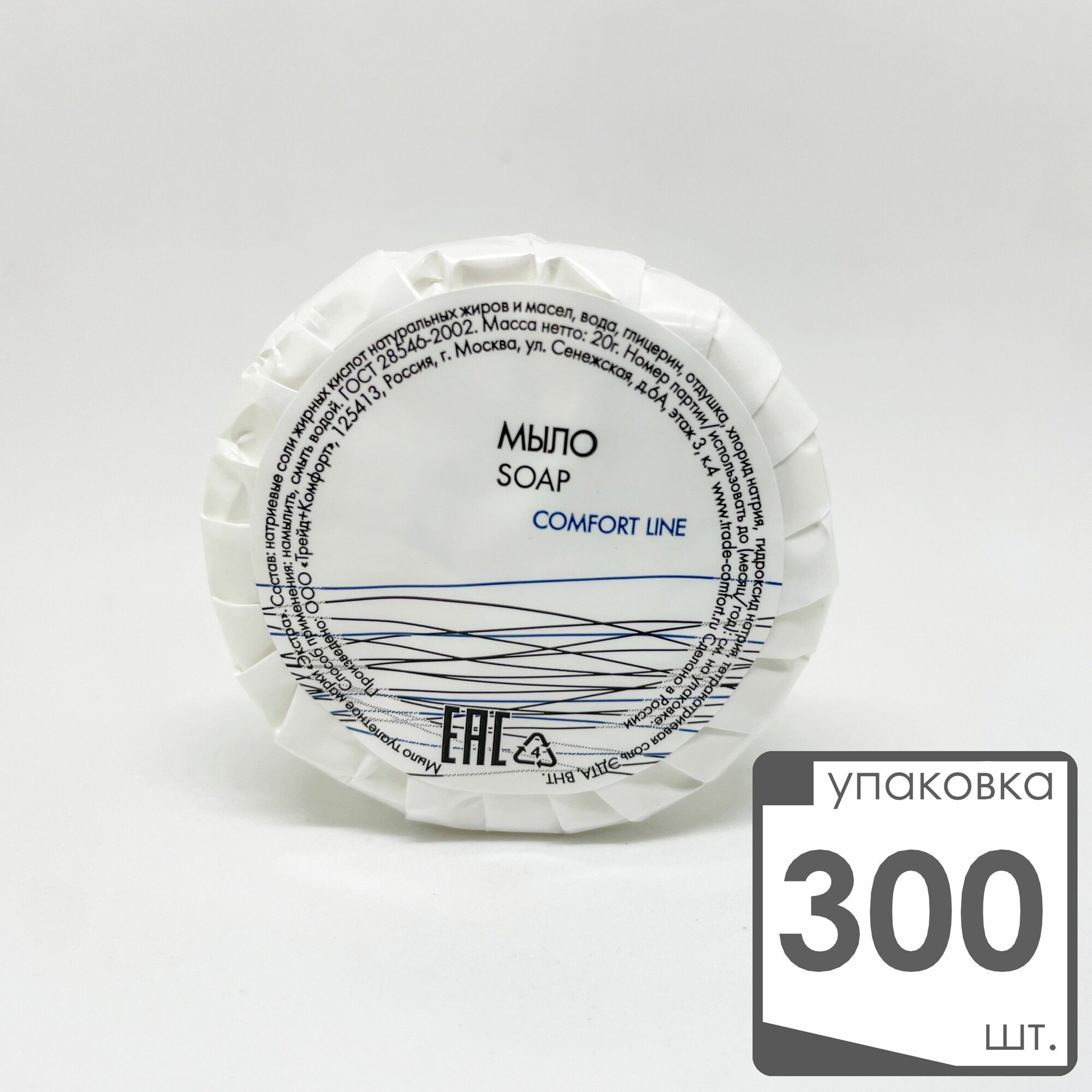 Мыло кусковое одноразовое в упаковке гофре 20 гр. 300 шт. COMFORT LINE для гостиниц и отелей
