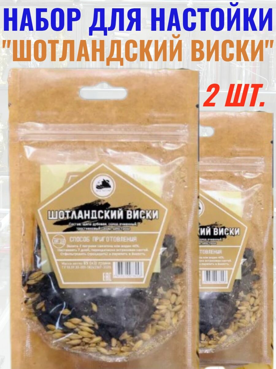 Набор для настойки "Шотландский виски" 2 шт.