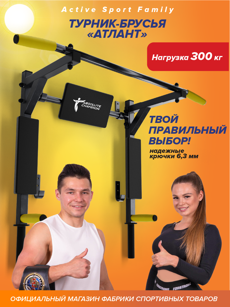 Турник настенный 3 в 1 брусья пресс тренажер для спорта дома, усиленный, нагрузка 300кг атлант черный с желтыми ручками