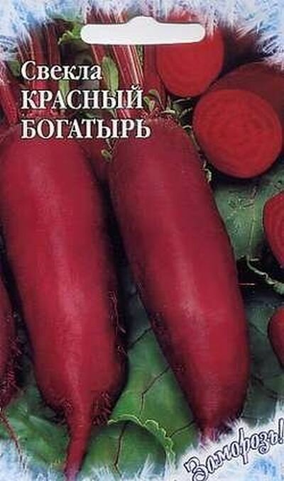 Семена Свекла Красный богатырь серия Заморозь!