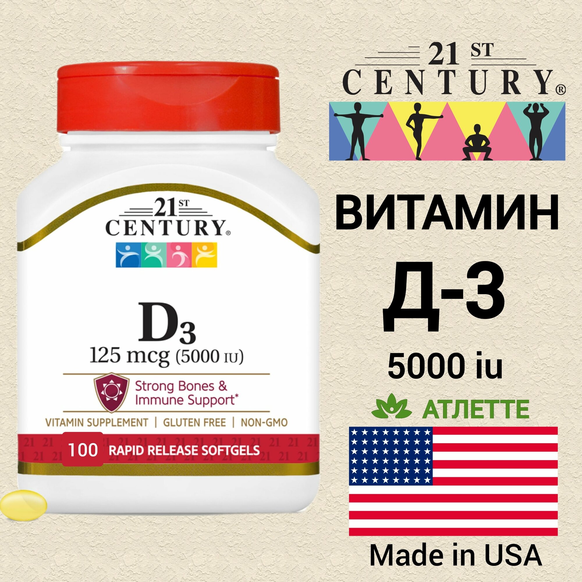 Д3 5000 ме 21 st Century Vitamin D3 5000 iu 100 капсул холекальциферол