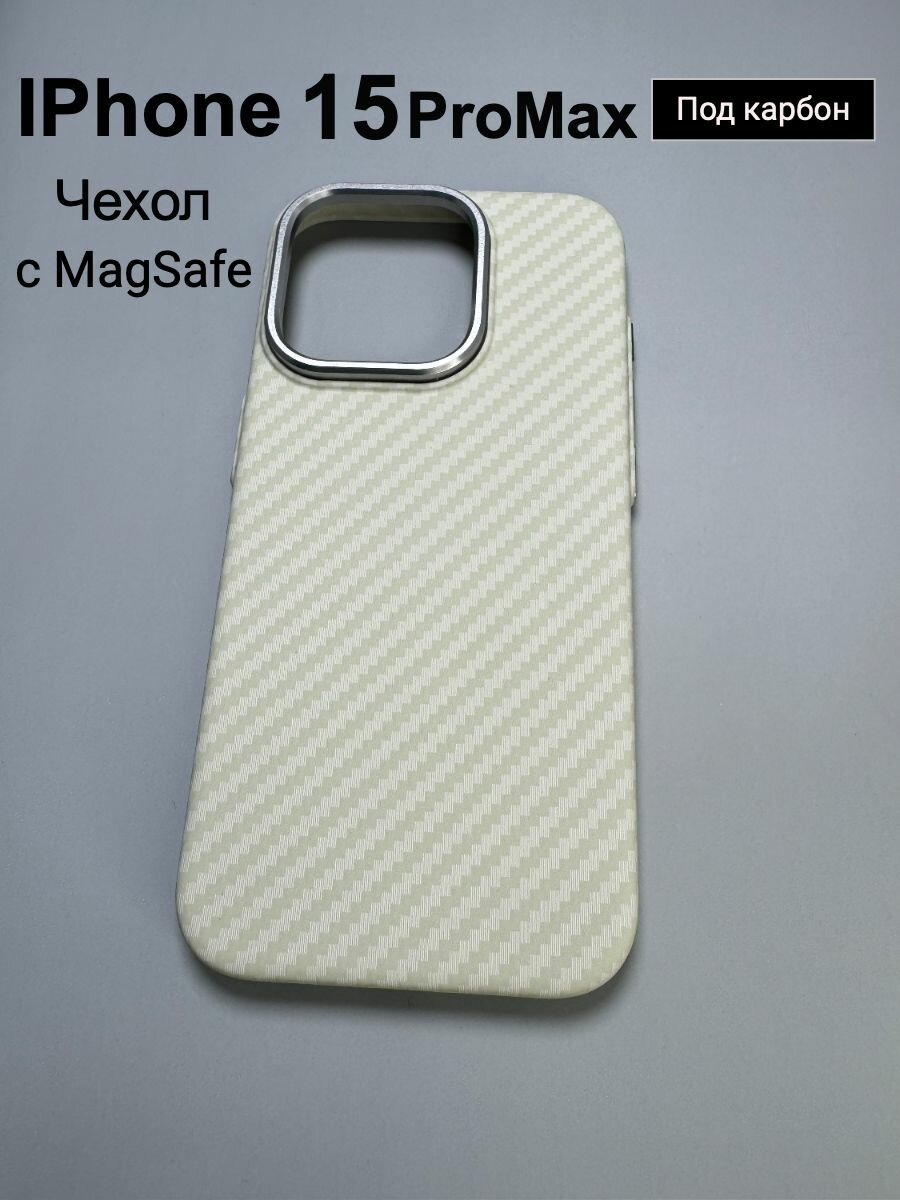 Чехол на iphone 15 Pro Max, защитный кейс LUXO на айфон 15 Про Макс под карбон , soft-touch , с рисунком