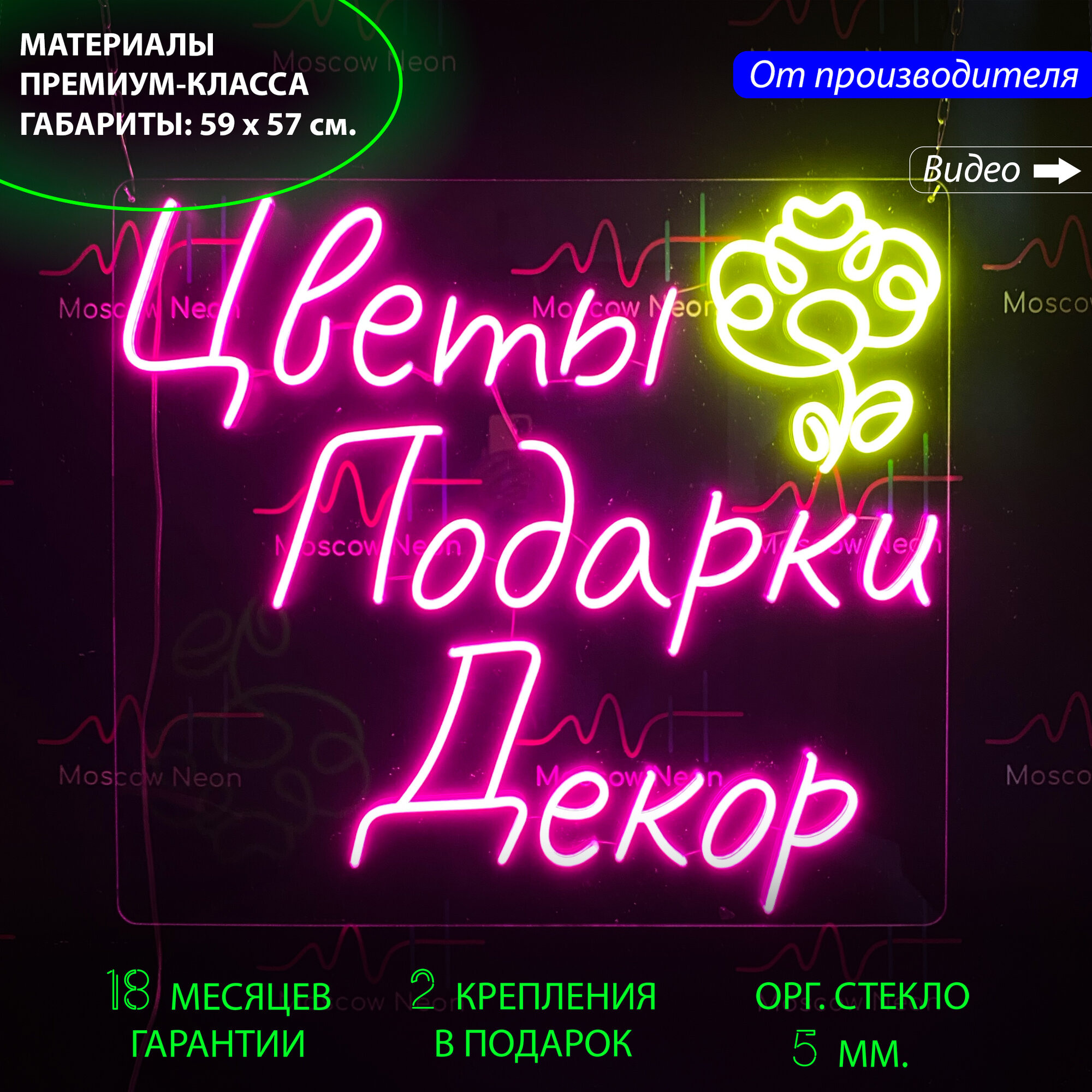 Неоновый светильник, неоновая светодиодная вывеска на стену, настенная неоновая лампа, надпись "Цветы, подарок, декор", для магазина, 59 х 57 см.