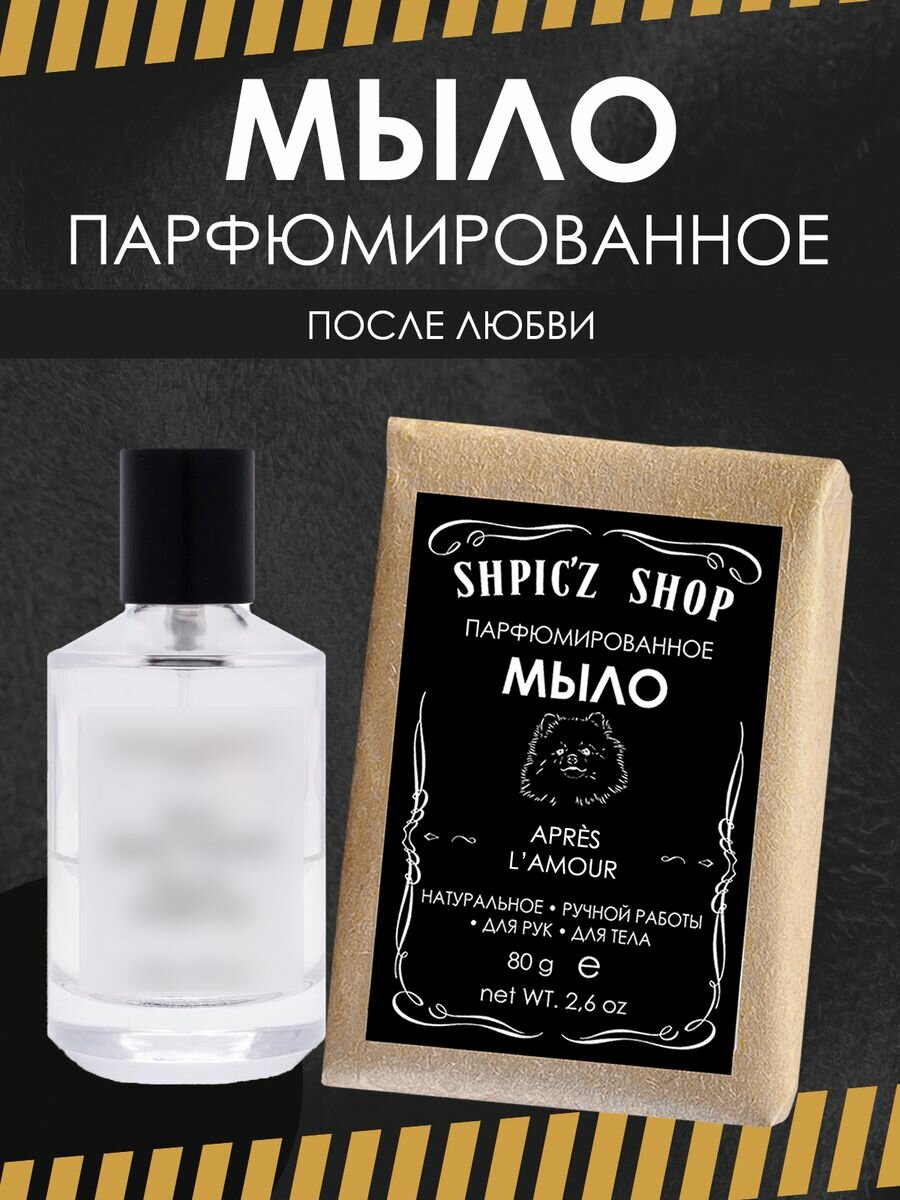 Мыло парфюмированное кусковое ручной работы по мотивам Kosmala №4