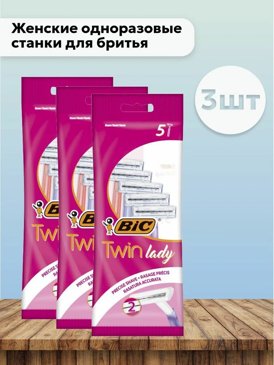 Набор 3 шт Женские одноразовые станки Twin Lady