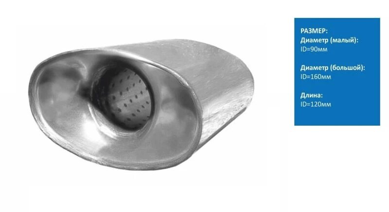 Пламегаситель коллекторный овальный из нерж. стали Transmaster universal 00.135OV