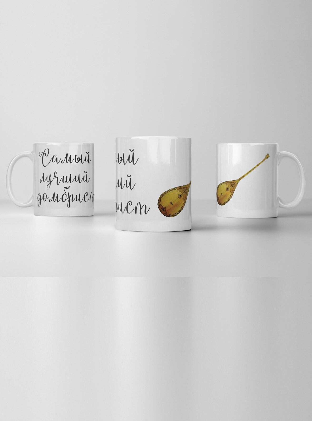 Кружка cooperative.moscow " Самый лучший домбрист" (кружка домбристу, домбрист, домбра, кружка музыканту, музыкант, подарок для музыканта, ноты, музыка) , 330 мл, 1 шт