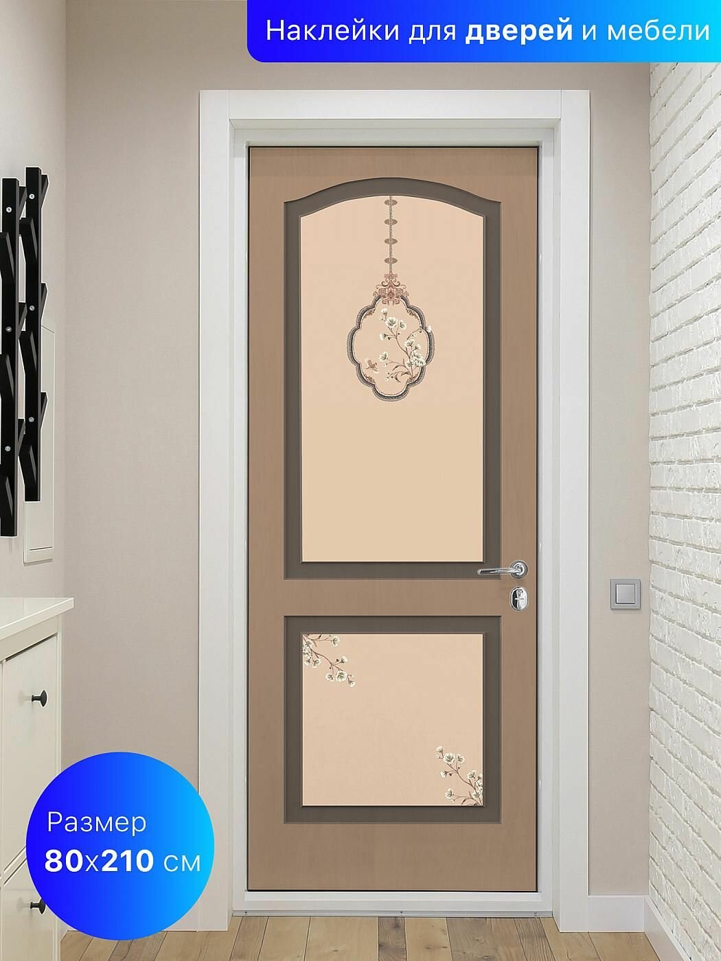 Самоклеящаяся пленка для мебили и дверей 80х210 см. Интерьерная наклейка на дверь.