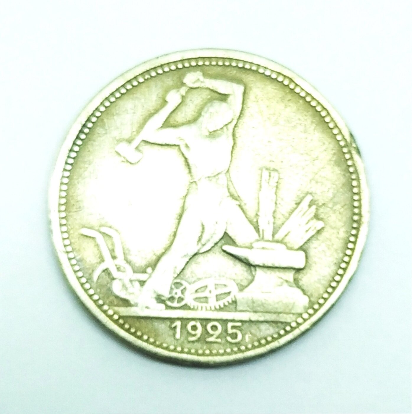 Полтинник 1925 года, серебро