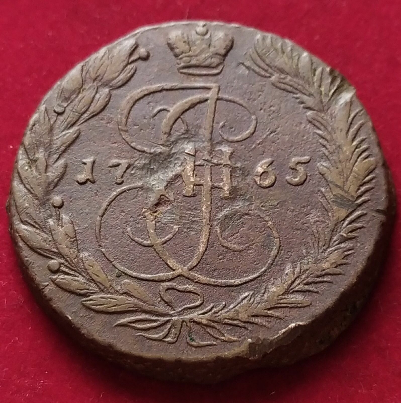 5 копеек 1765 г Екатерина 2