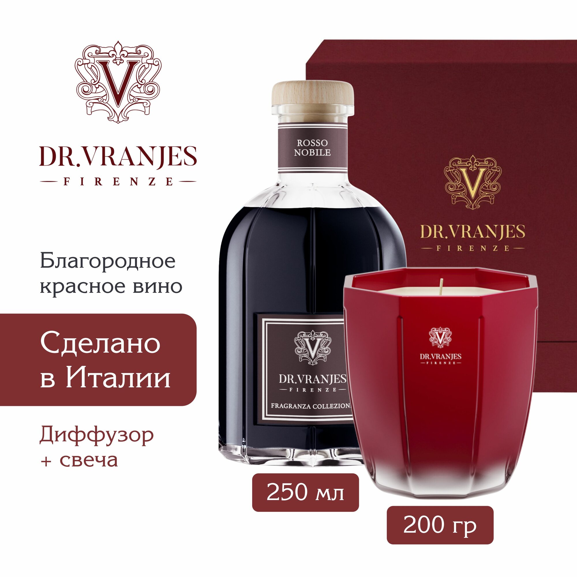 Dr. Vranjes Rosso Nobile диффузор 250 мл со свечой 200 г (аромат благородное красное вино)