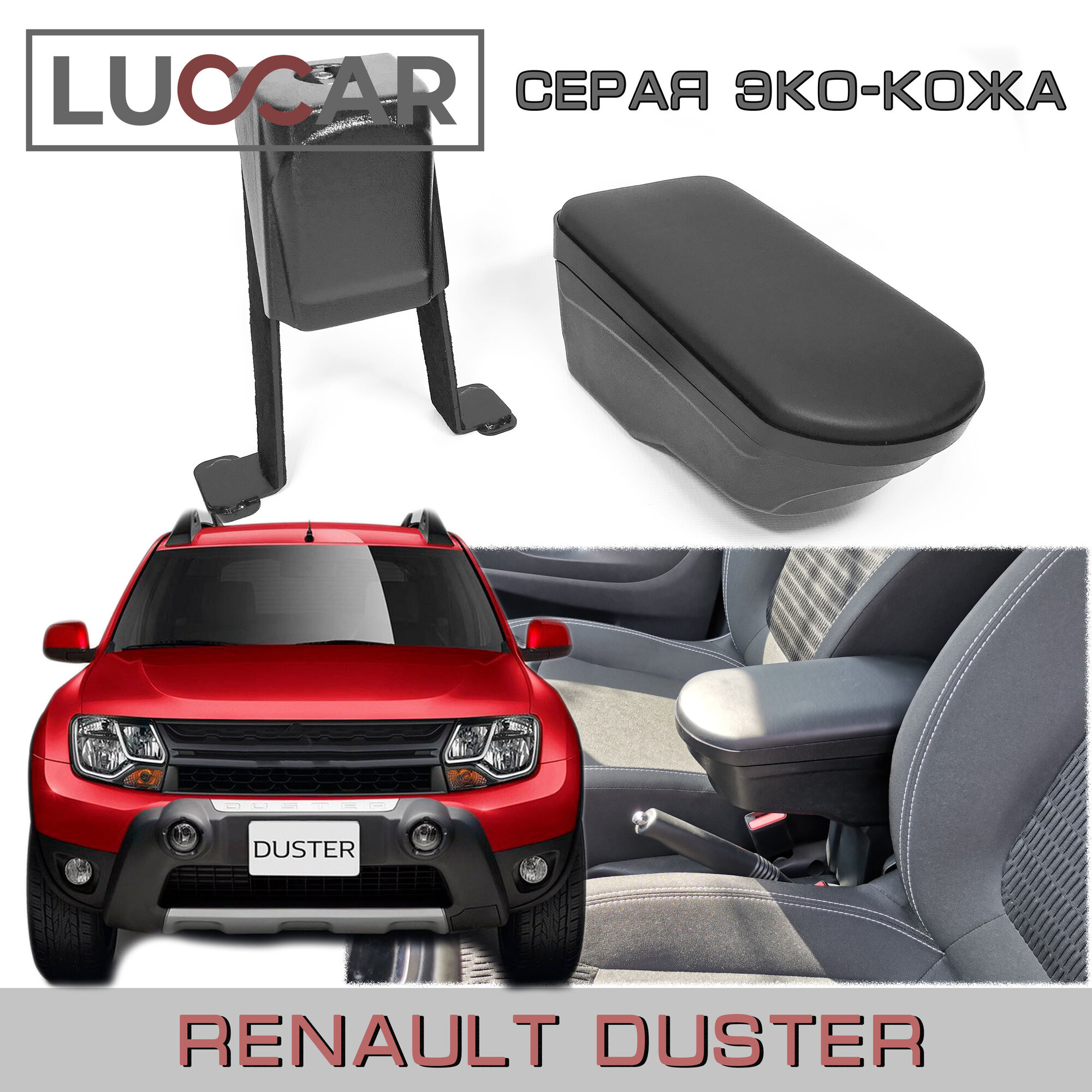 Подлокотник "ArBox 2" Renault Duster (Рено Дастер 2009 г. в - 2020г. в.) Серая Эко-Кожа