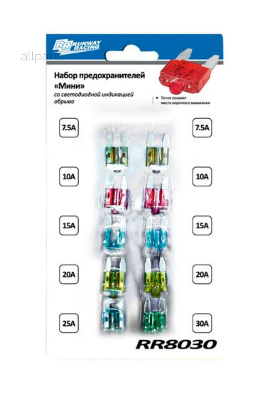RUNWAY RR8030 RUNWAY RR8030 набор предохранителей-мини со световой индикацией обрыва