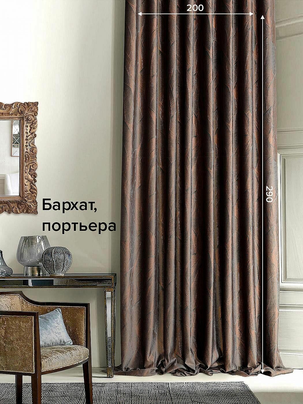 Портьера AT HOME / шторы в комнату 200х290 см / Миэн (коралл)