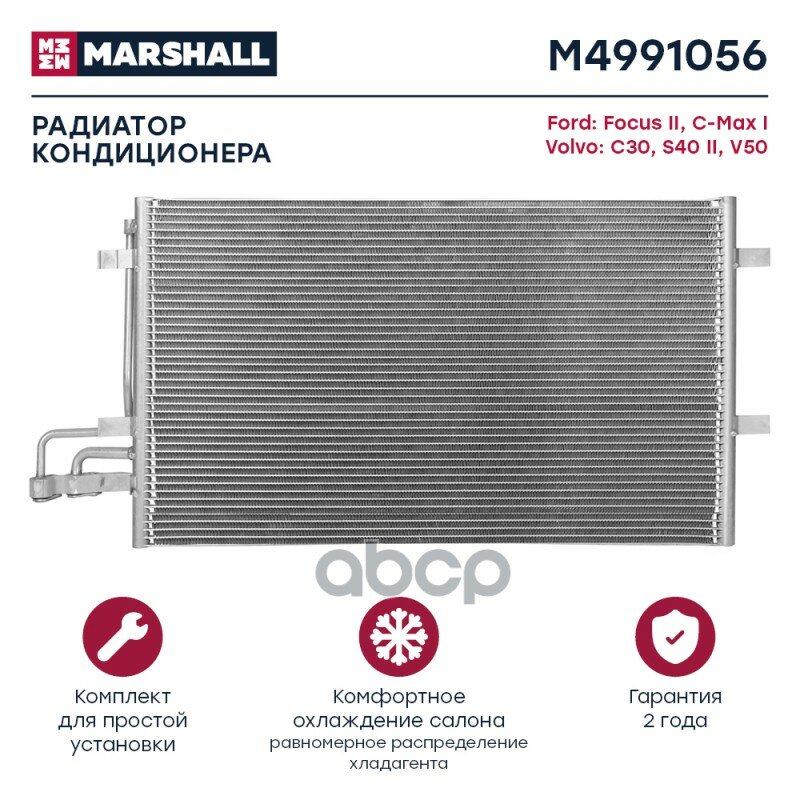 Радиатор кондиционера Ford Focus II 04- / C-Max I 03- Volvo C30 06- / S40 II 04- / V50 03-> MARSHALL арт. M4991056