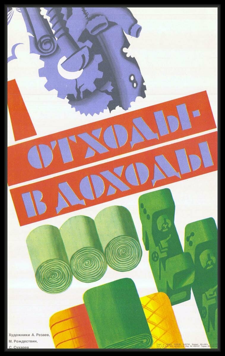 Советский плакат экономика и экономия; Антиквариат 1986 г; Декор настенный винтажный 27/43 см.