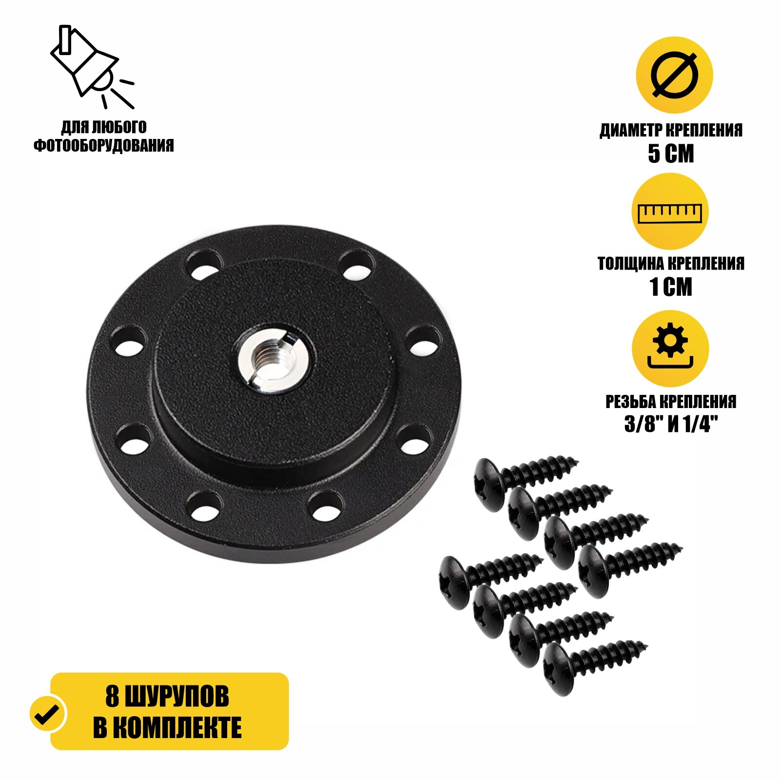 Настенно-потолочное крепление FLAN-5 держателя для светооборудования, резьба 1/4 с переходником