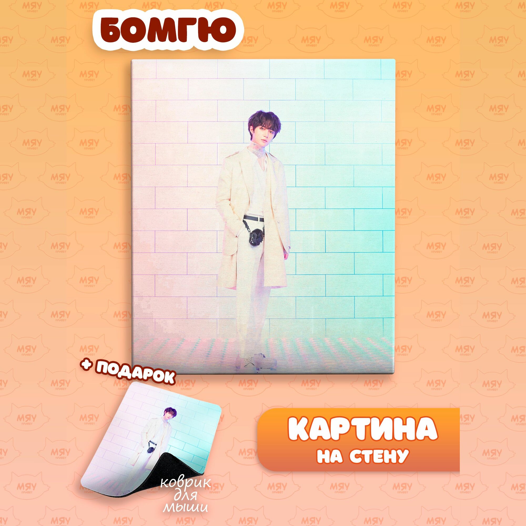 Картина на стену ТХТ Бомгю