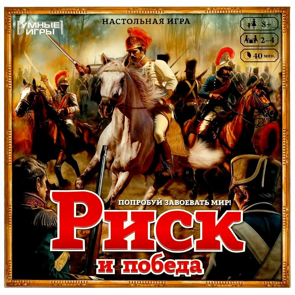 Настольная игра-ходилка квадрат Риск и победа Умные игры 4650250592235