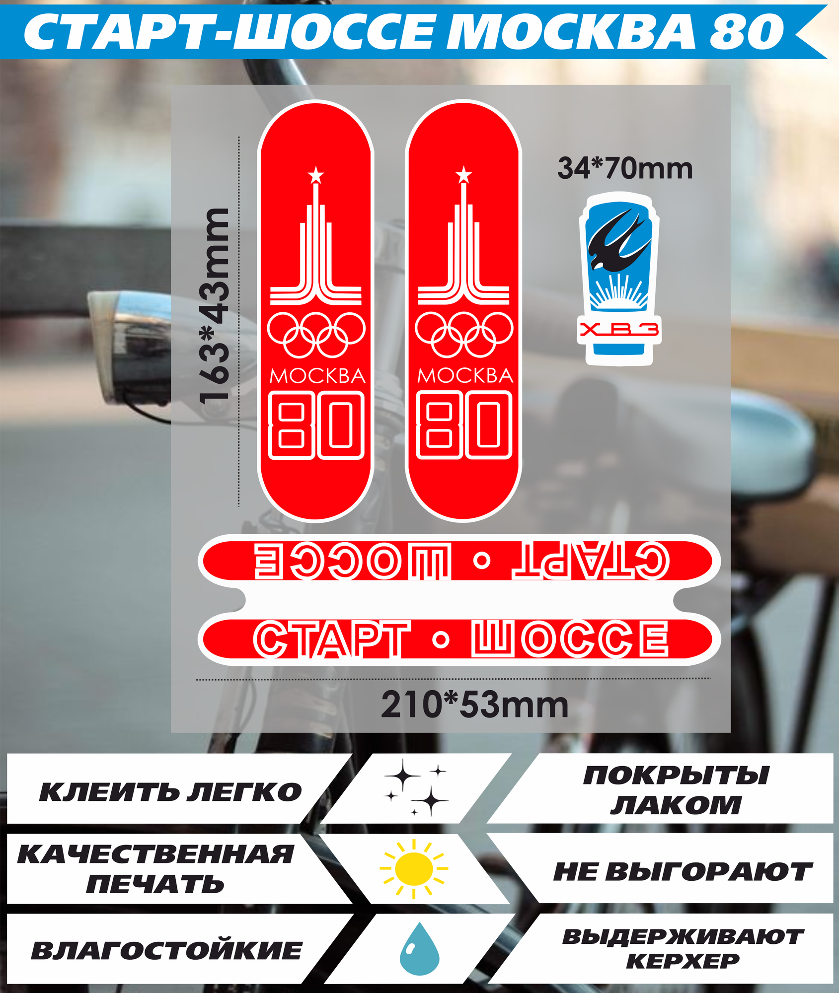 Наклейки на велосипед - шоссе красный