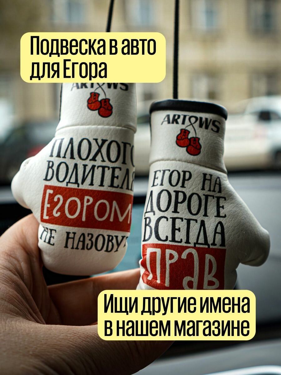 Сувенир в машину для Егора Автопарфюм