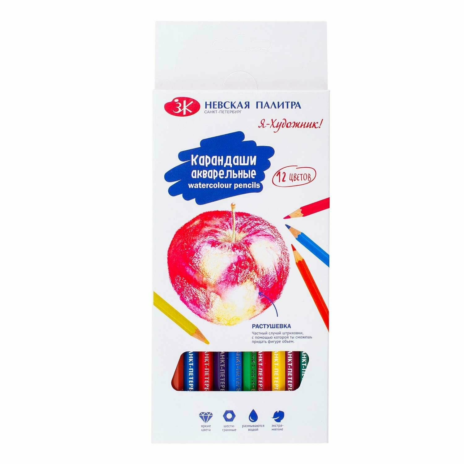 Цветные карандаши Невская палитра "Я - Художник!", акварельные, 12 шт (214411472)
